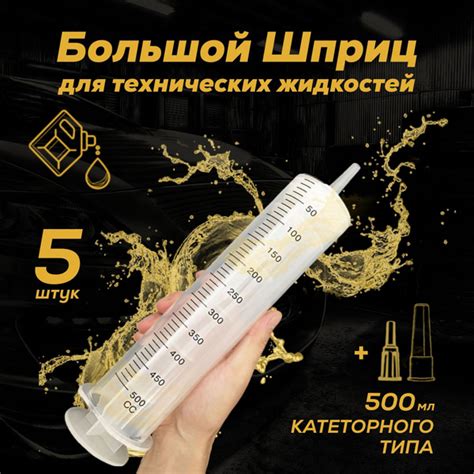 Шприц Инъектор большой, для заливки и откачки масла и тех жидкостей ...