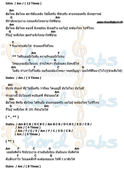 พนักงานดับเพลิงคอร์ด คอร์ด พนักงานดับเพลิง Labanoon