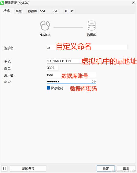 Navicat远程连接虚拟机centos系统的mysqlnavicat连接虚拟机的mysql Csdn博客