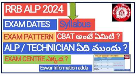 RRB ALP TECHNICIAN 2024 EXAM PATTERN EXAM DATES SYLLABUS EXAM Centre