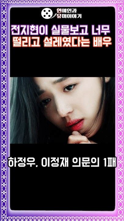 하정우 이정재 의문의 1패 Youtube