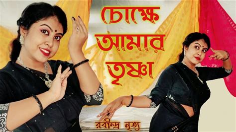 Chokkhe Amar Trishna Rabindra Nritya Dance Cover Rabindra Jayanti