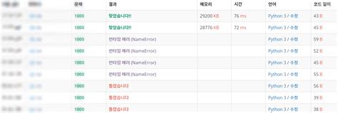파이썬python 백준 1000번ab 단계별로 풀어보기 깜빡임 공방