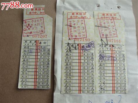 3枚带语录的客票船票航运票梧桐树【7788收藏收藏热线】