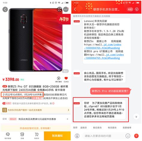 联想z5 Pro Gt 855版延期发售：1月29日开卖 联想骁龙855 ——快科技驱动之家旗下媒体 科技改变未来