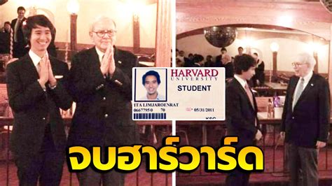 สยบข่าวลือ ไม่ได้เรียนฮอกวอร์ต ทิม พิธา โพสต์บัตรนักศึกษาฮาร์วาร์ดยืนยัน