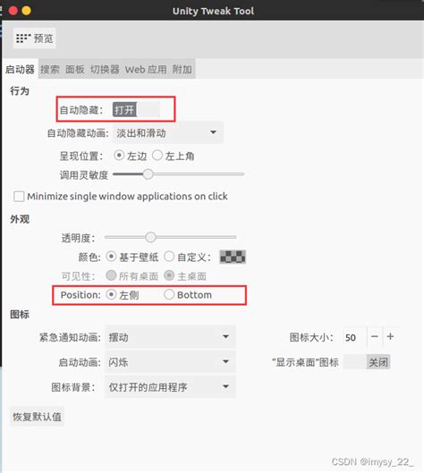 如何简单又好看地美化你的ubuntu界面ubuntu美化 Csdn博客
