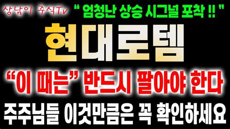 현대로템 주가전망 트럼프 당선 수혜 국내증시 방산주 실적 모멘텀 확대국면 🔥상남이 주식tv🔥 Youtube