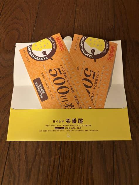 Coco壱番屋 株主優待券 1000円分 メルカリ