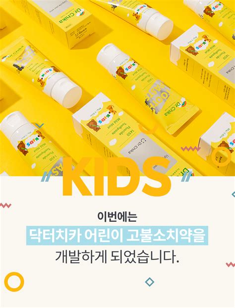 닥터치카 충치예방 고불소치약 성인용어린이용