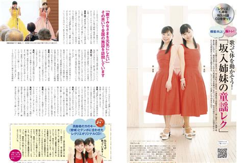 歌って体を動かそう！ 坂入姉妹の童謡レク 高齢者介護をサポートするレクリエーション情報誌『レクリエ』
