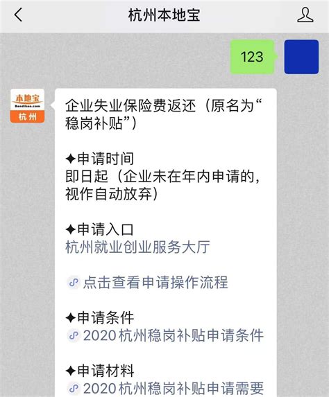 杭州劳务派遣企业是否能享受稳岗返还补贴 知乎