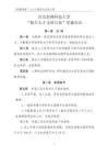 西北农林科技大学拔尖人才支持计划实施办法 doc 豆丁网