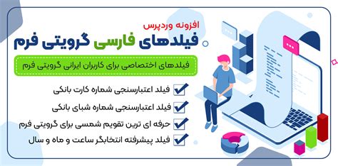 افزونه فیلدهای فارسی گرویتی فرم راست چین