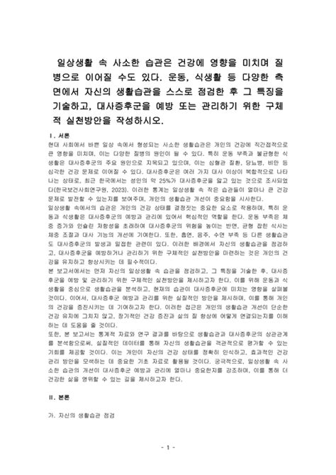 일상생활 속 사소한 습관은 건강에 영향을 미치며 질병으로 이어질 수도 있다 운동 식생활 등 다양한 측면에서 자신의 생활습관을