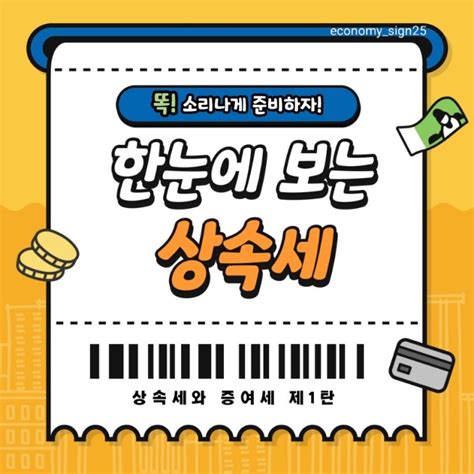 2025 상속세 증여세 세율 및 신청방법 정리 1탄 상속세 Feat 세금 공제혜택 분석 네이버 블로그
