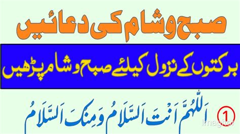 Daily Dua For Every Muslimsubah O Sham Parhi Jany Wali Duainhafiz