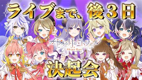 柚原いづみななしいんく on Twitter コラボ参加のお知らせ 決起会だああああああああ 本日 19 00
