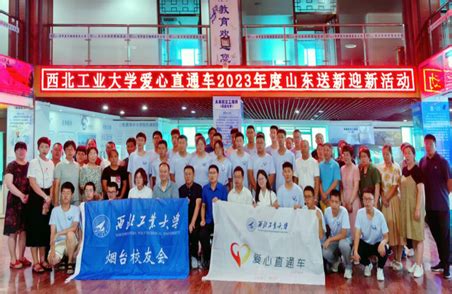校友动态 西北工业大学校友会