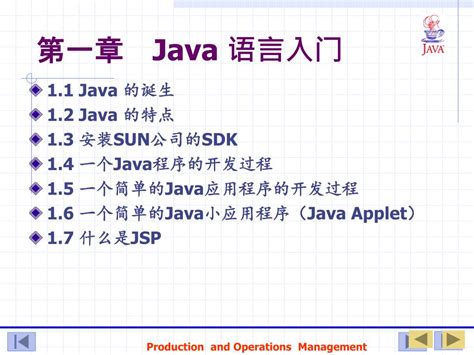 PPT 第一章 Java 语言入门 PowerPoint Presentation free download ID 5691359