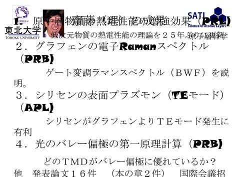第8回原子層科学全体会議 2017年1月24 25日 東大生産技術研究所 Ppt Download