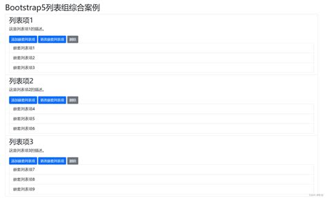 学习bootstrap 5的第九天 list group flush csdn博客