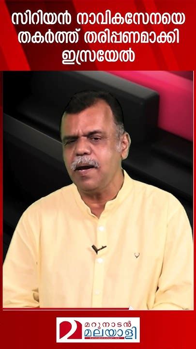 സിറിയൻ നാവികസേനയെ തകർത്ത് തരിപ്പണമാക്കി ഇസ്രയേൽ Israel Youtube