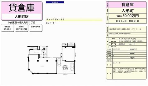 東京都中央区日本橋人形町1 3 6人形町駅aic共同ビル人形町の貸し倉庫・貸し工場 詳細ページ｜東京貸倉庫com 6317