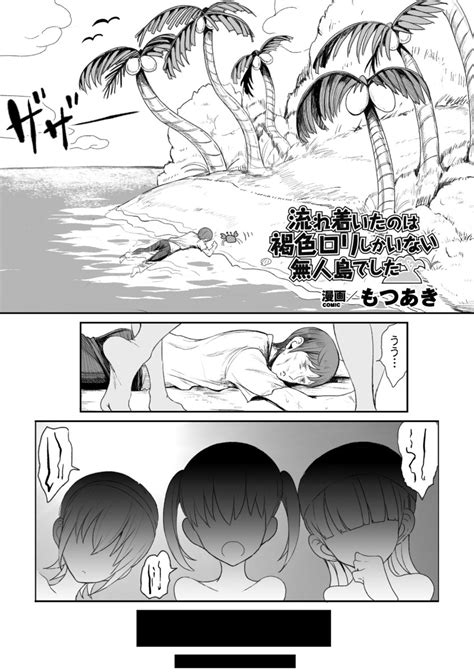 エロ漫画褐色の美少女しかいない島に流れ着いた男が村長から三人の女に種付けしろと言われ合法で美少女たちに中出ししまくった件 エロマンガ