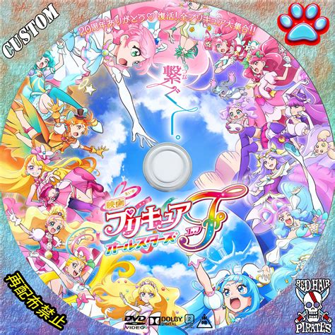 プリキュアオールスターズf 赤髪船長のcustomラベル