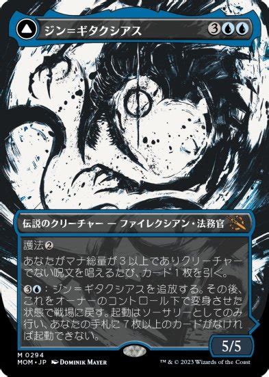 ボーダーレス 【jp】ジン＝ギタクシアスjin Gitaxias青神話レアmom 294 激安mtgカード通販 マジックザ