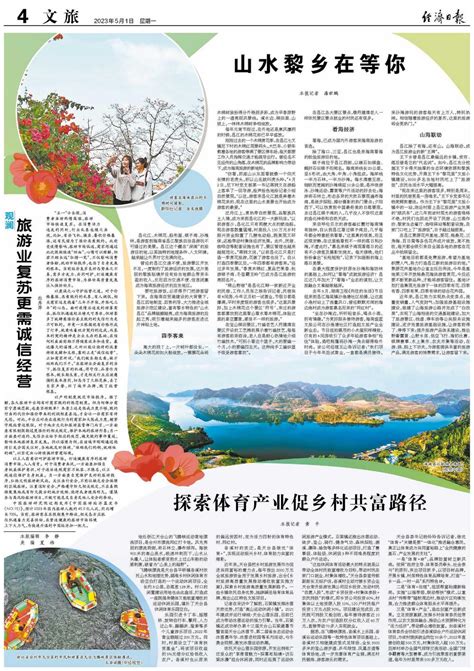 经济日报2023年05月01日版面