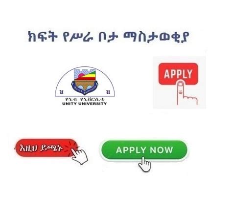 Vacancy Announcement Unity University Sewasew