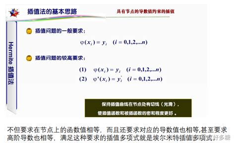 【数学建模笔记】【第三讲】拉格朗日插值法，牛顿插值法，分段三次埃尔米特插值法及其matlab实践分段艾尔米特 Matlab Csdn博客