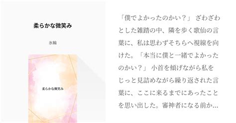 刀剣乱舞 歌仙兼定 柔らかな微笑み 氷輪の小説 Pixiv