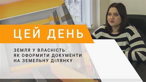 Земля у власність як оформити документи на земельну ділянку Youtube