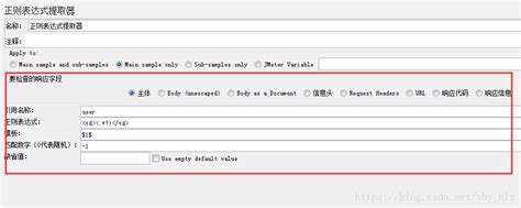 jmeter后置处理器 正则表达式提取器 jmeter正则提取 csdn博客