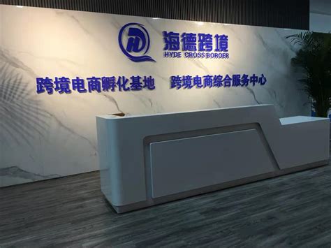 临沂海德亚马逊跨境电商培训基地 知乎