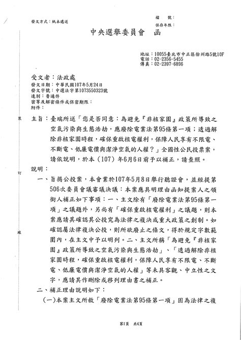 核能流言終結者 【聽證會開假的！中選會陳英鈐主委下令拔管以核養綠公投】