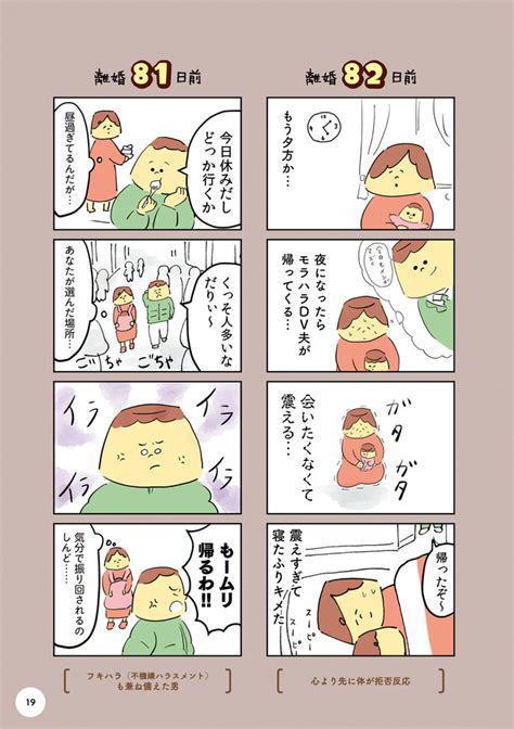 マンガでわかる 離婚まで100日のプリン 決別or再構築、どうしよう？ 1章その10 無料漫画詳細 無料コミック Comic Top