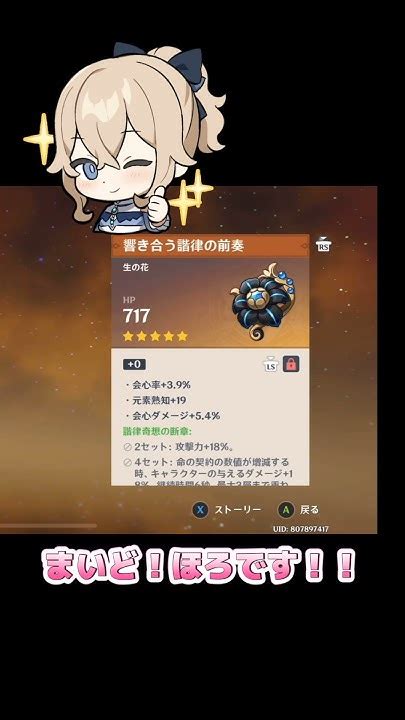 【原神】聖遺物強化！ Part 64 原神 Genshin Genshinimpact 聖遺物 聖遺物強化 原神聖遺物 断章