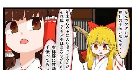 東方project 博麗神社甘酒事情 みよのマンガ 漫画 東方4コマ 博麗霊夢 Pixiv