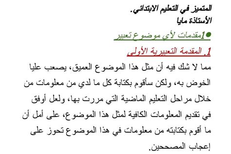 أفضل 18 مقدمة تعبير وخاتمة لاي موضوع تعبير كتابي