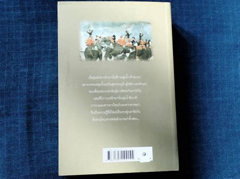 หนังสือไทยรบพม่า พระนิพนธ์ในสมเด็จกรมพระยาดำรงราชานุภาพ ทรงรวบรวมจาก
