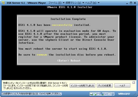 山市良のえぬなんとかわーるど Vmware Esxi 4 1 In Vmware Workstation 7 1 1 And Vmware