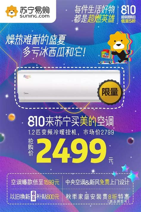 燃爆津城！蘇寧818全球發燒購物節！超值爆品低至5折，等你來探！ 每日頭條