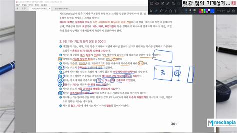 실기이론 7 3 치수기입법 Ks치수기입원칙치수기입방법보조기호 Youtube