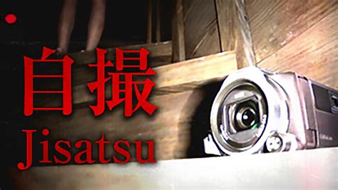 Jisatsu 自撮 アオホラ Game of Horror