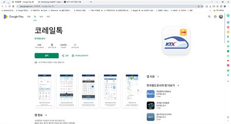 코레일톡 한국철도공사 Ktx 모바일 승차권 예매 앱 열차 잔여석 좌석 배치도 조회하기