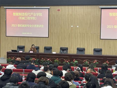 学院成功开展2023级机械类专业分流宣讲会 新疆大学机械工程学院、智能制造现代产业学院